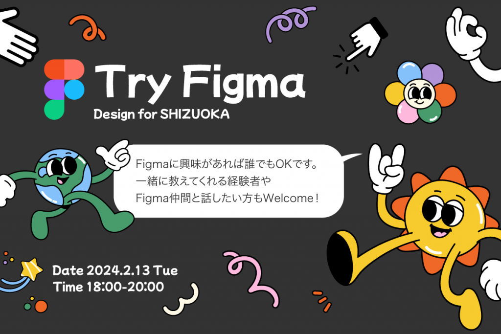 Try Figma | SHIP - SHIZUOKA INNOVATION PLATFORM