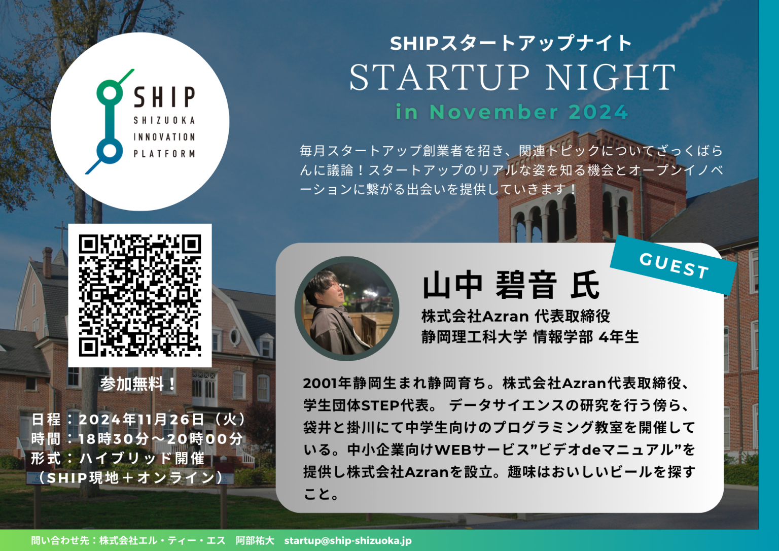 SHIP - SHIZUOKA INNOVATION PLATFORM