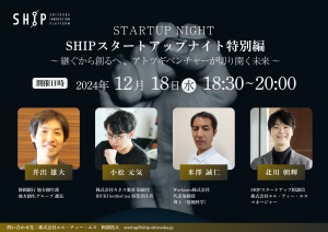 SHIP - SHIZUOKA INNOVATION PLATFORM