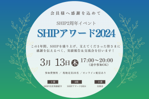 SHIP - SHIZUOKA INNOVATION PLATFORM